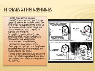 ΕΡΓΑΣΙΑ ΣΤΗ ΓΛΩΣΣΙΚΗ ΔΙΔΑΣΚΑΛΙΑ | PPT