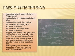 ΕΡΓΑΣΙΑ ΣΤΗ ΓΛΩΣΣΙΚΗ ΔΙΔΑΣΚΑΛΙΑ | PPT