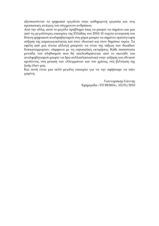 Αναλφαβητισμός | PDF