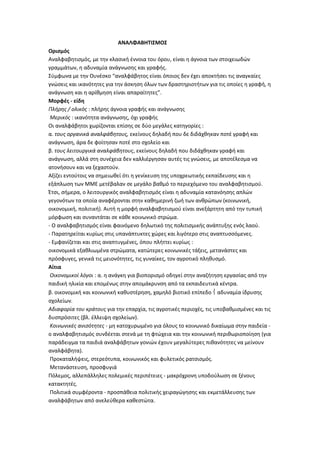 Αναλφαβητισμός | PDF