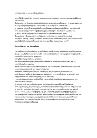 Αναλφαβητισμός | PDF
