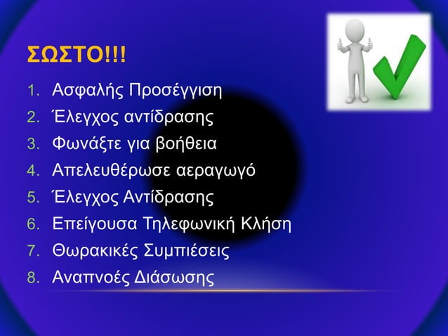 first aid-cpr(πρώτες βοήθειες-καρπα) | PPTX