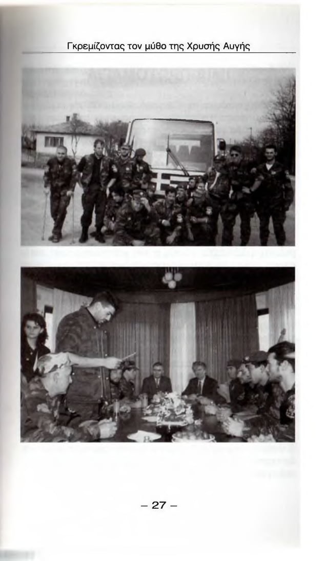 γρεμιζοντασ την χρυση αυγη | PDF