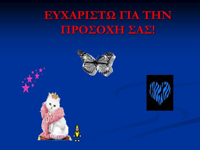 πολιτικη και κοινωνικη αγωγη με εννοιολογικους χαρτες | PPT