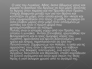 το αργος | PPT