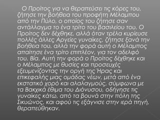 το αργος | PPT
