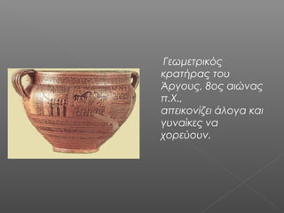 το αργος | PPT