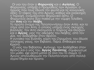 το αργος | PPT
