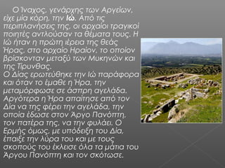 το αργος | PPT