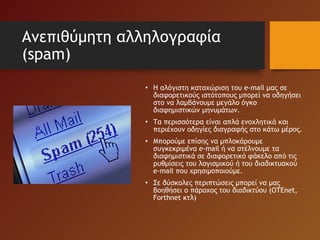 ασφαλεια στο διαδικτυο | PPT