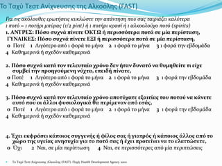 αλκοολισμος εργασια | PPTX
