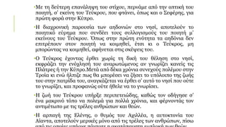 γιωργος σεφερης ελενη | PPTX