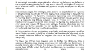 γιωργος σεφερης ελενη | PPTX