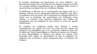 γιωργος σεφερης ελενη | PPTX