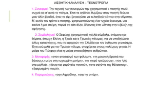 γιωργος σεφερης ελενη | PPTX