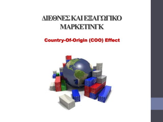 Διεθνές και Εξαγωγικό Μάρκετινγκ (Country of Origin Effect) | PPTX
