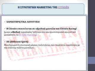 Διεθνές και Εξαγωγικό Μάρκετινγκ (Country of Origin Effect) | PPTX