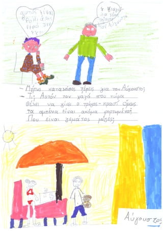 η κυρα κακη παραμυθι | PDF
