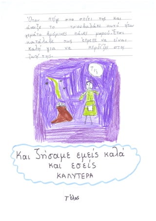 η κυρα κακη παραμυθι | PDF