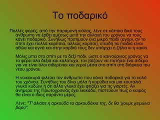 ΕΘΙΜΑ ΔΩΔΕΚΑΗΜΕΡΟΥ ΣΤΗ ΜΕΣΣΗΝΙΑ | PPT