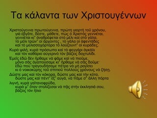 ΕΘΙΜΑ ΔΩΔΕΚΑΗΜΕΡΟΥ ΣΤΗ ΜΕΣΣΗΝΙΑ | PPT