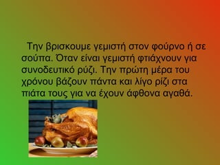 ΕΘΙΜΑ ΔΩΔΕΚΑΗΜΕΡΟΥ ΣΤΗ ΜΕΣΣΗΝΙΑ | PPT