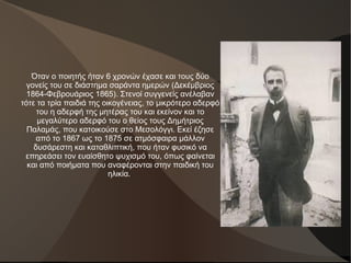 Κωστής Παλαμάς | PPT
