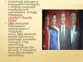 մադամ տյուսո | PPTX