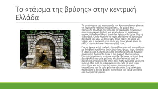 ήθη και έθιμα χριστουγέννων | PPT