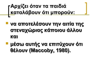 επιθετικοτητα | PPT