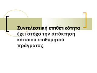 επιθετικοτητα | PPT