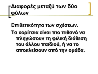 επιθετικοτητα | PPT