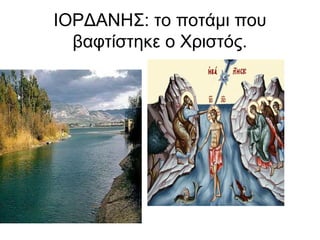 η αλφαβητα του δωδεκαημερου | PPT