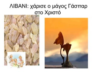 η αλφαβητα του δωδεκαημερου | PPT