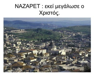 η αλφαβητα του δωδεκαημερου | PPT