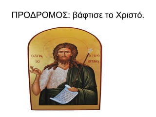 η αλφαβητα του δωδεκαημερου | PPT