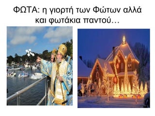 η αλφαβητα του δωδεκαημερου | PPT