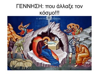 η αλφαβητα του δωδεκαημερου | PPT