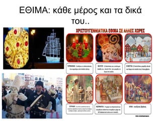 η αλφαβητα του δωδεκαημερου | PPT