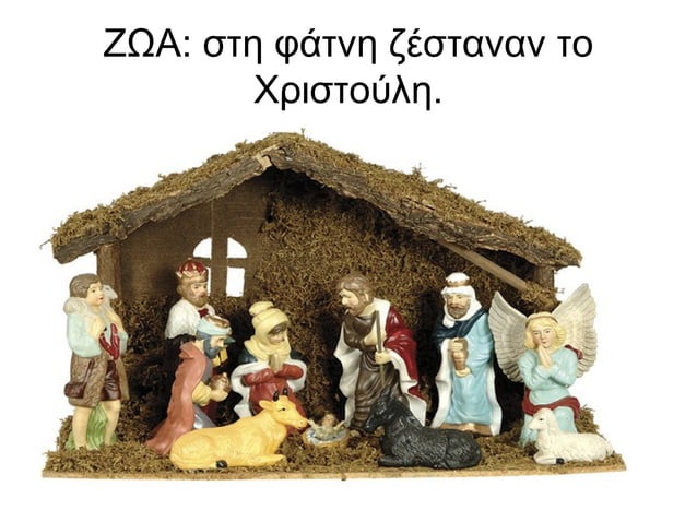 η αλφαβητα του δωδεκαημερου | PPT