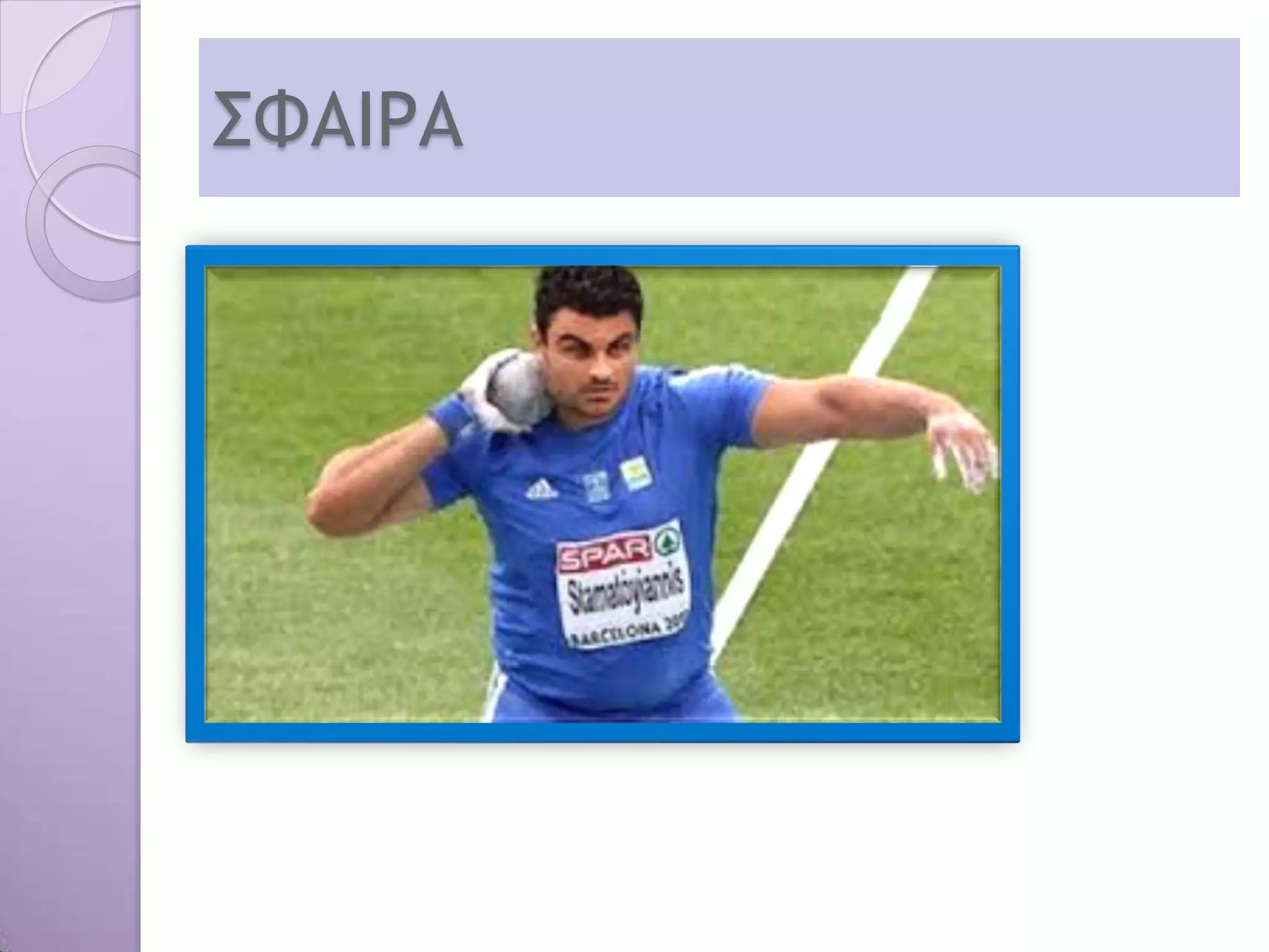 αθληματα με και χωρις μπαλα | PPT