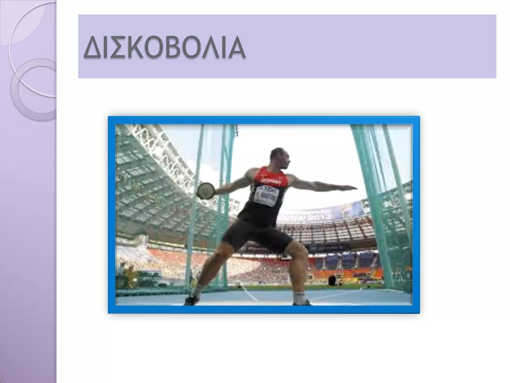 αθληματα με και χωρις μπαλα | PPT