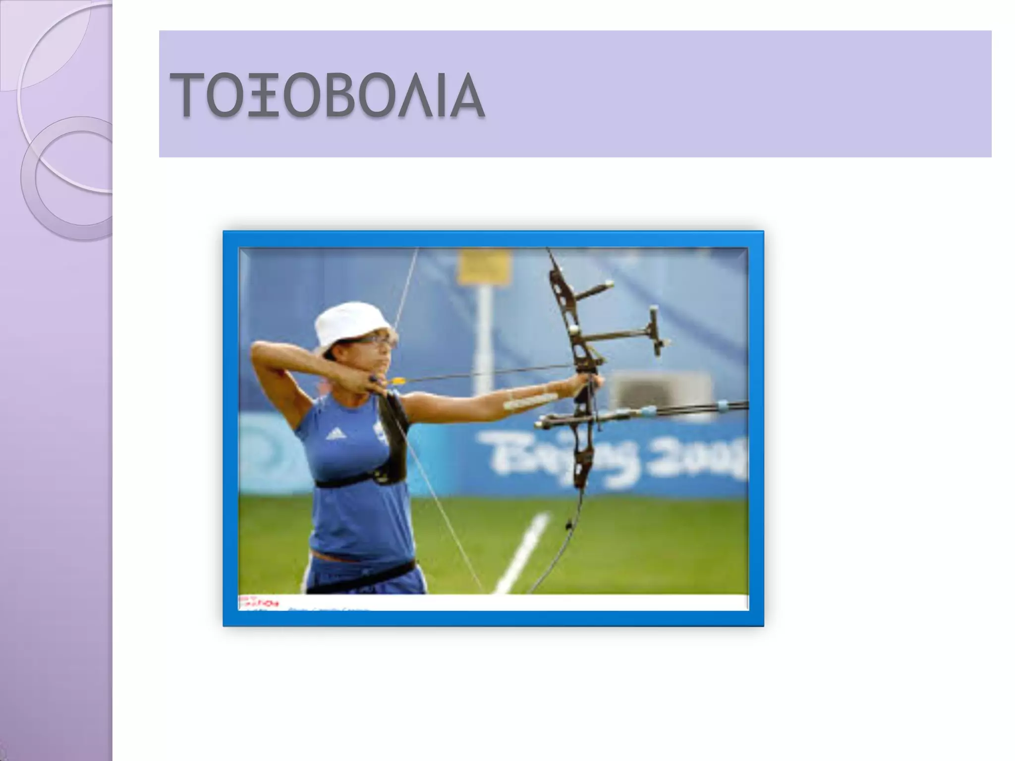 αθληματα με και χωρις μπαλα | PPT