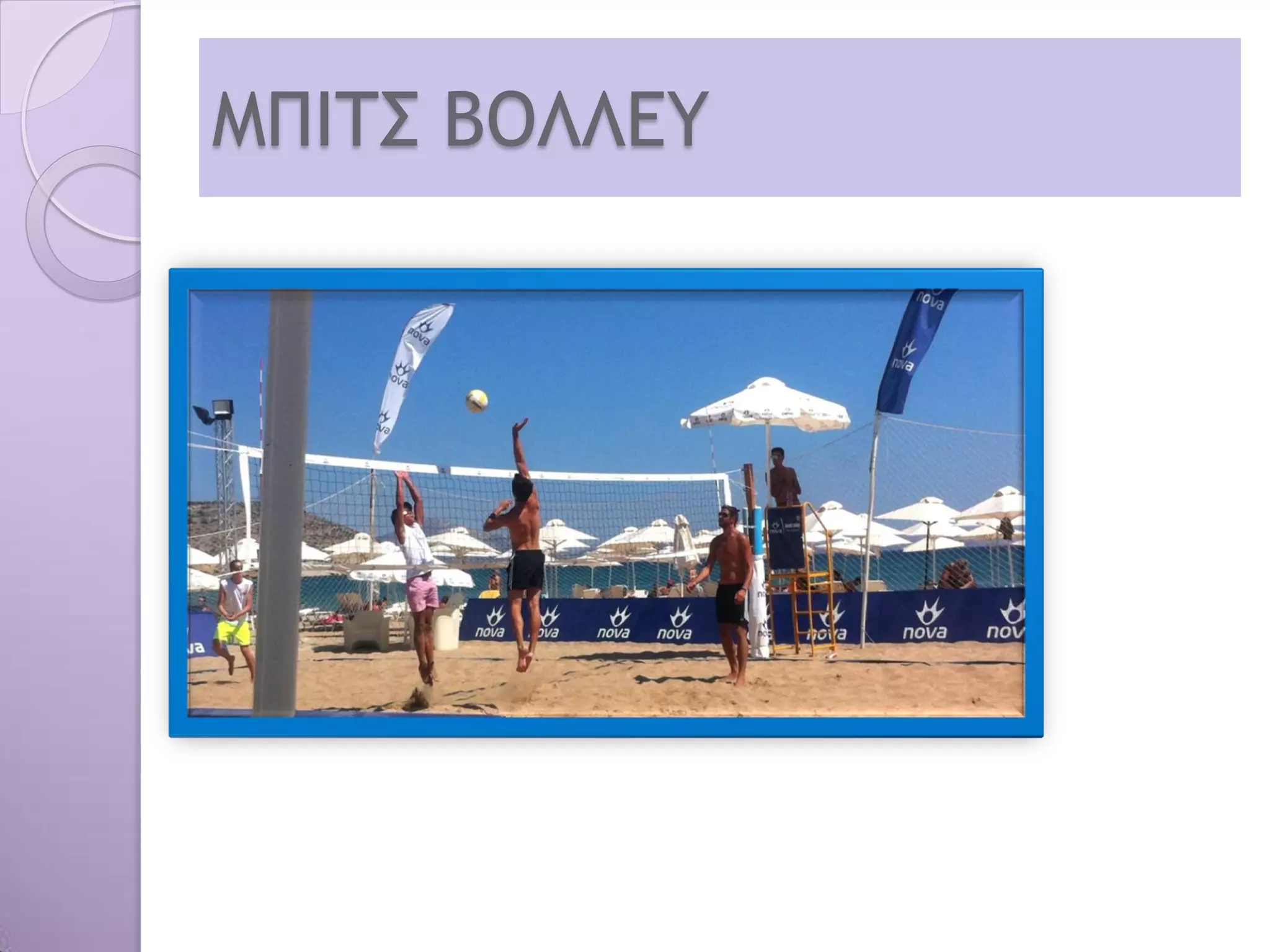 αθληματα με και χωρις μπαλα | PPT