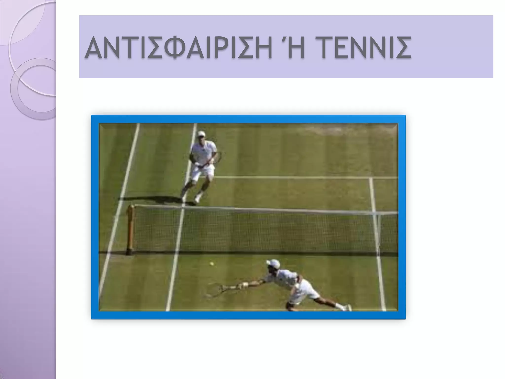 αθληματα με και χωρις μπαλα | PPT