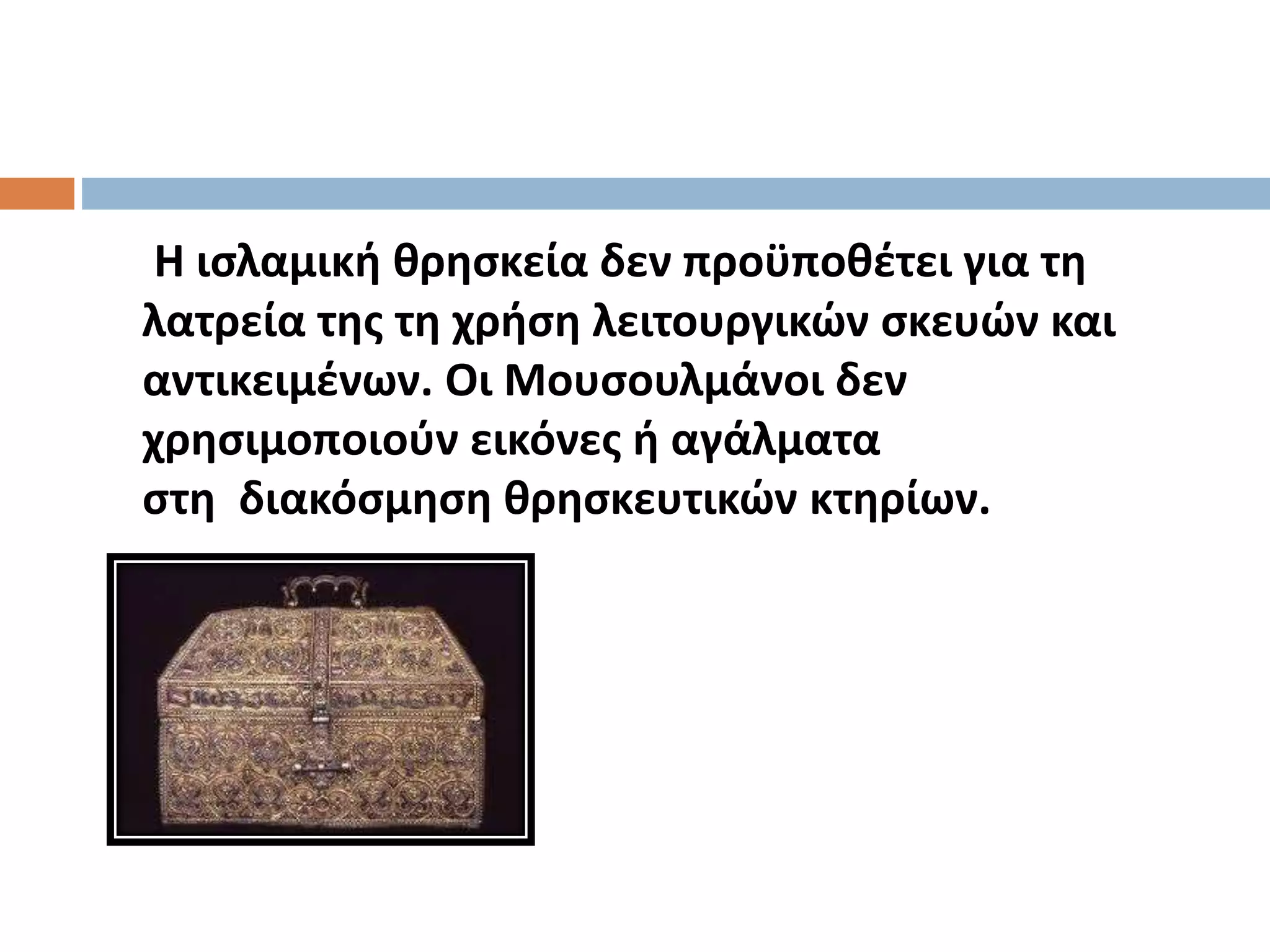 Αραβική τέχνη | PPTX