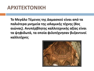Αραβική τέχνη | PPTX