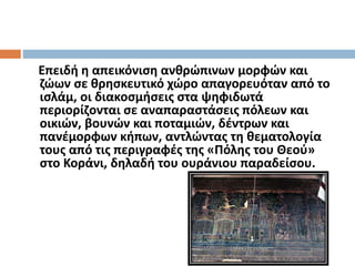 Αραβική τέχνη | PPTX