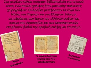 Ισλάμ (Άραβες) | PPT