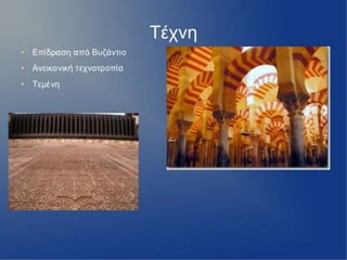 Ισλάμ (Άραβες) | PPT